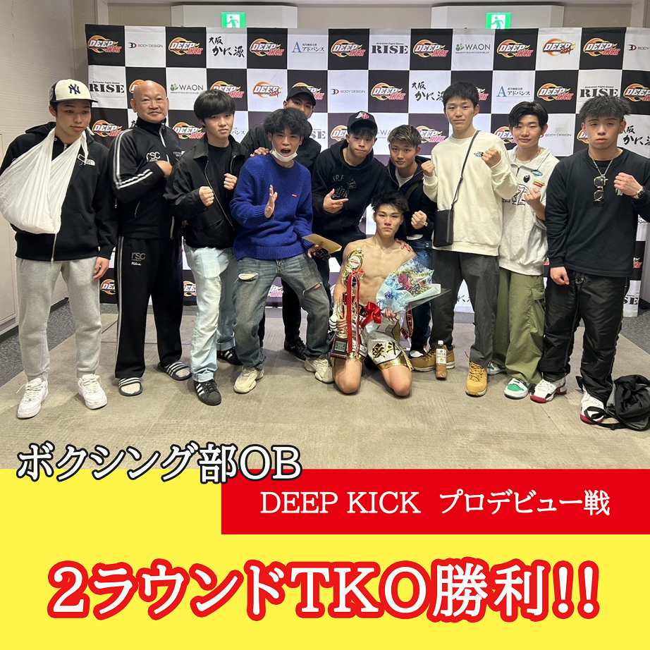 プロデビュー戦でTKO勝利！ | 京都廣学館高等学校（きょうとこうがっかんこうとうがっこう）【公式HP】